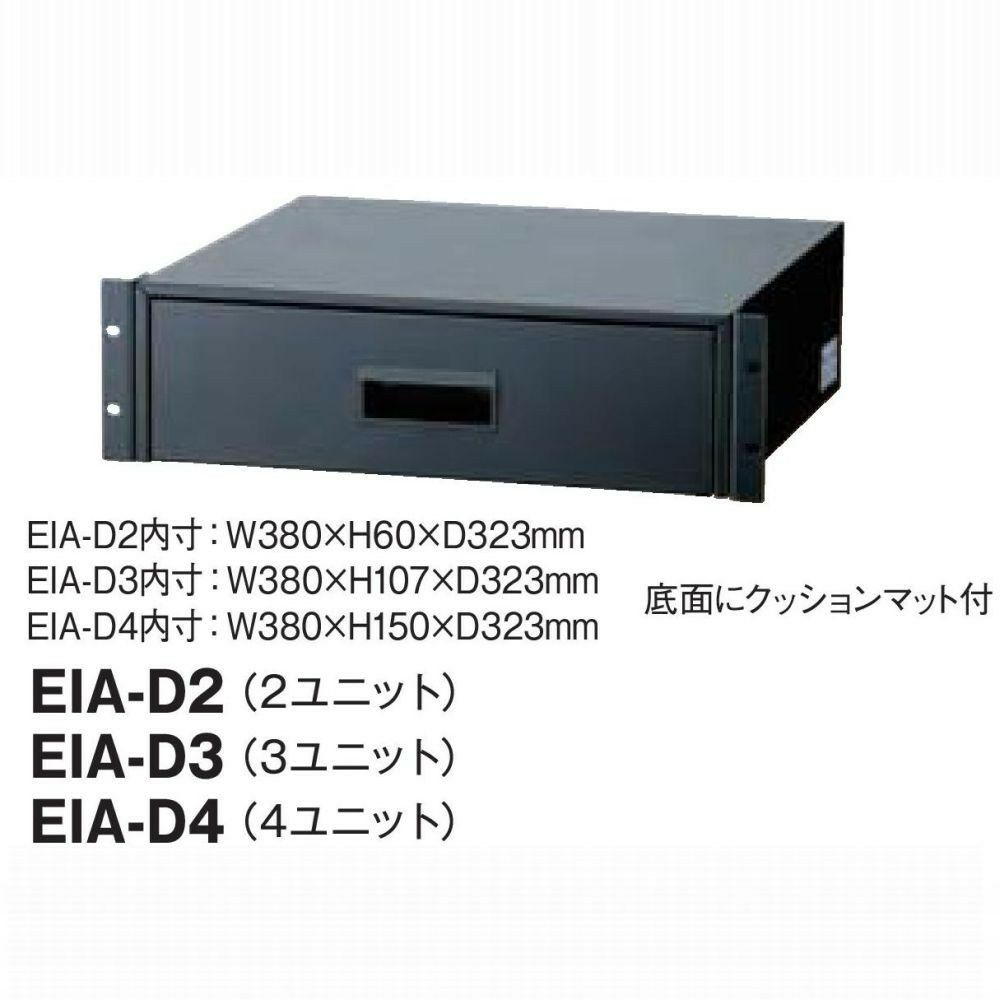 AURORA オーロラ 共栄商事 EIA-D4 EIA用オプション 引き出しユニット 4U | JATO online shop