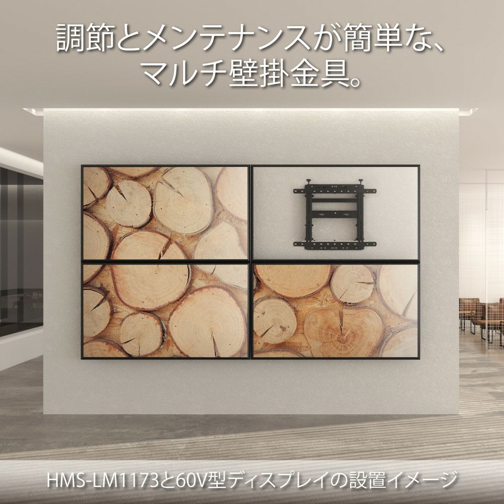 HAYAMI SELECT ハヤミセレクト HMS-LM1173 マルチ壁掛金具 VESA規格対応プッシュ式 ～75V型 ブラックカラー ...